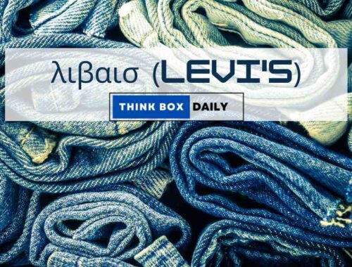 Think Box Daily - Where Ideas Ignite And Perspectives Shift